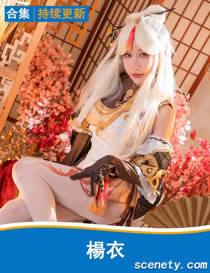 【楊衣Yangyi】台湾小姐姐COS作品合集[25套][6.32GB] - 小七图库